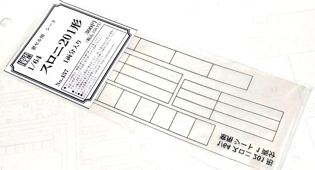 【返品種別B】□「返品種別」について詳しくはこちら□2024年12月 発売※画像はイメージです。実際の商品とは異なる場合がございます。【商品紹介】IORI工房の1/64 スロニ201形用 窓セルシートです。1/64 スロニ201形用窓セルシ...