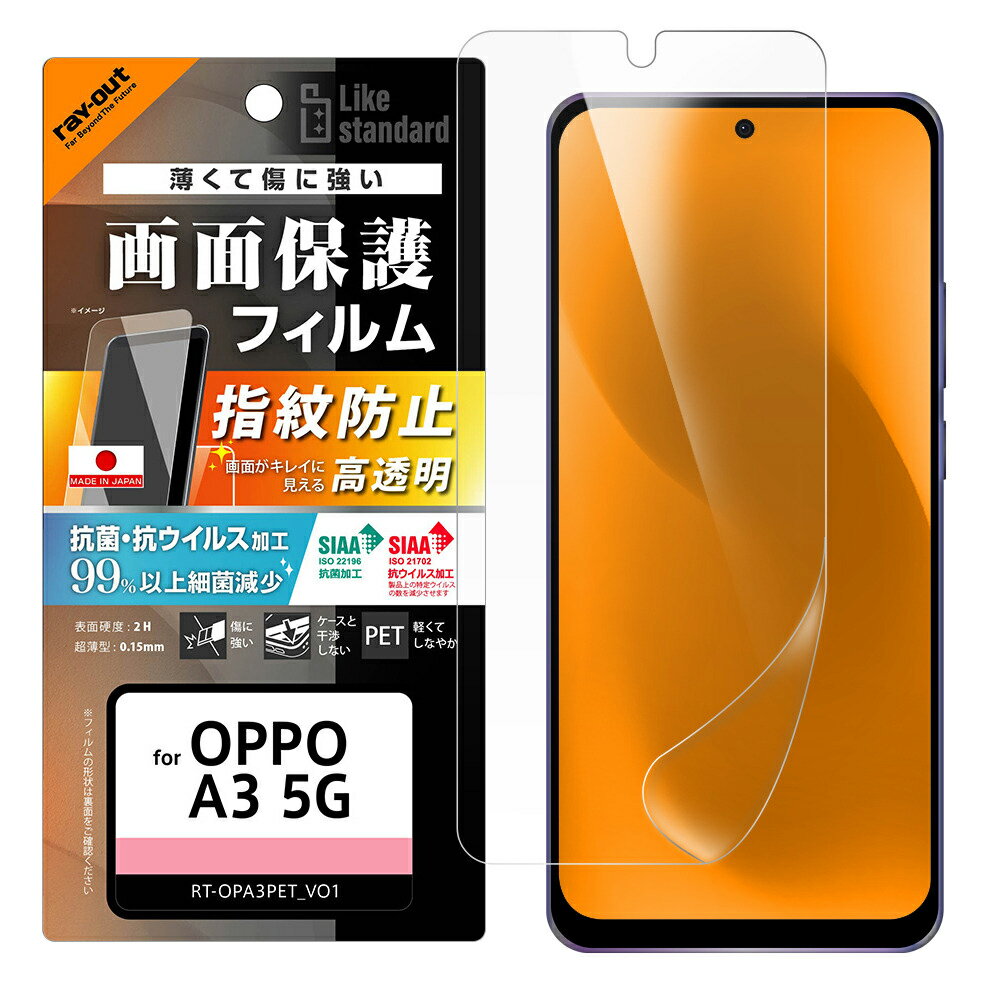 【返品種別A】□「返品種別」について詳しくはこちら□2024年12月 発売※対応機種をお確かめの上、ご購入ください。◆軽くてしなやか、割れない安心素材のPETフィルム。◆貼り付けがスムーズに行える二段階仕様。◆美しい光沢仕様で、高画質な写真...