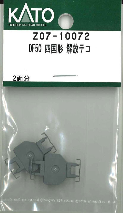 【返品種別B】□「返品種別」について詳しくはこちら□2025年04月 発売※画像はイメージです。実際の商品とは異なる場合がございます。【商品紹介】KATOのAssyパーツ。DF50 四国形 解放テコです。交換補修用にどうぞ。【商品仕様】スケ...