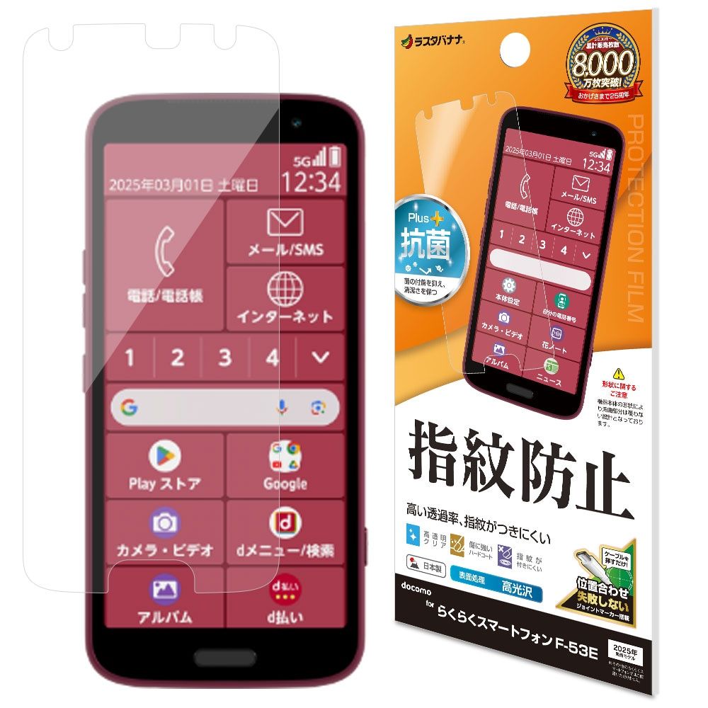 【返品種別A】□「返品種別」について詳しくはこちら□2025年01月 発売※対応機種をお確かめの上、ご購入下さい。※本製品の形状は、端末本体の平面部分のみを保護するサイズで作られています。また機器本体の構造上、外周に若干気泡が入る場合があり...