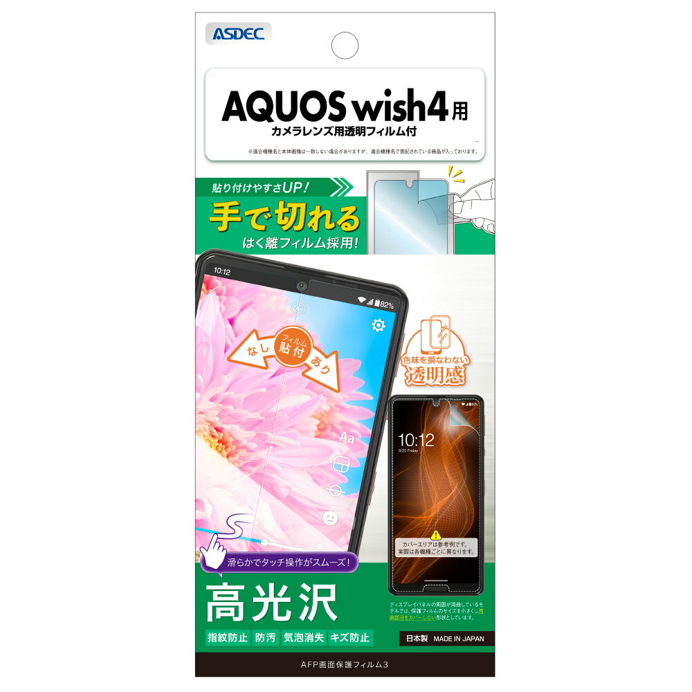 【返品種別A】□「返品種別」について詳しくはこちら□※対応機種をお確かめの上、ご購入下さい。※画像はイメージです。◆光沢タイプの透明フィルムに耐指紋・防汚機能を付加しています。◆手で切れる剥離フィルム◆透過率93.7％と透明度が高い光沢フィ...