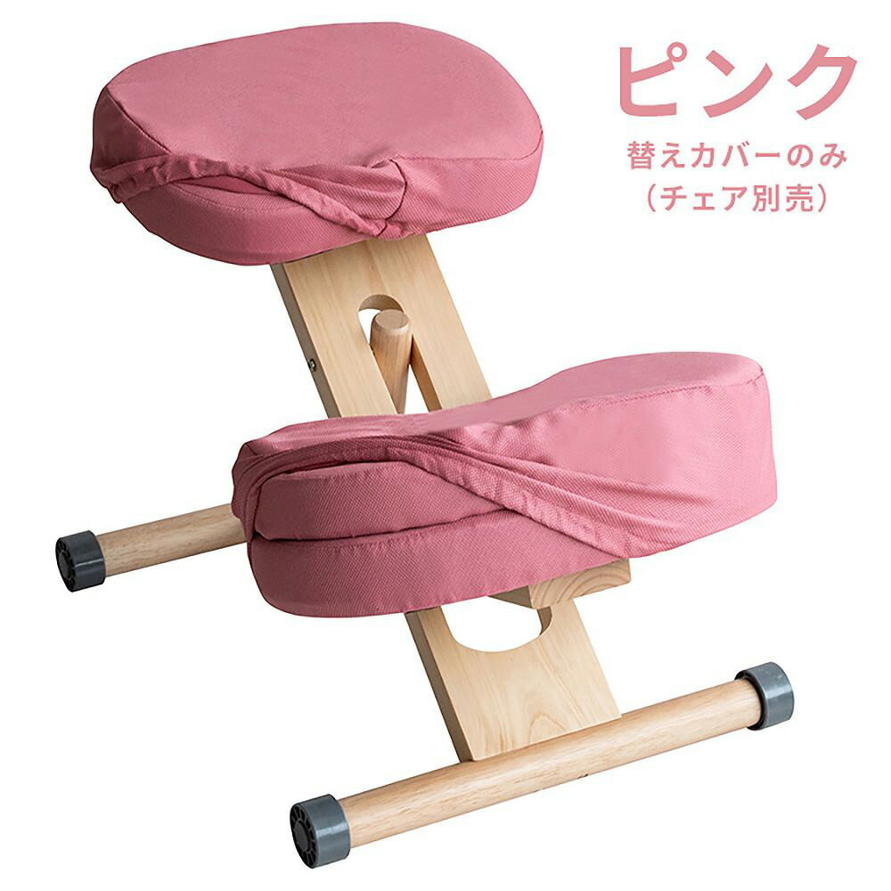 【返品種別A】□「返品種別」について詳しくはこちら□※画像はイメージです。◆集中力が高まるプロポーションチェアの替えカバー。◆座面カバーと膝カバーのセット手洗い洗濯可能でいつでも清潔です。◆ゴムカバーでお子様でもラクラク着脱できます。■　仕...