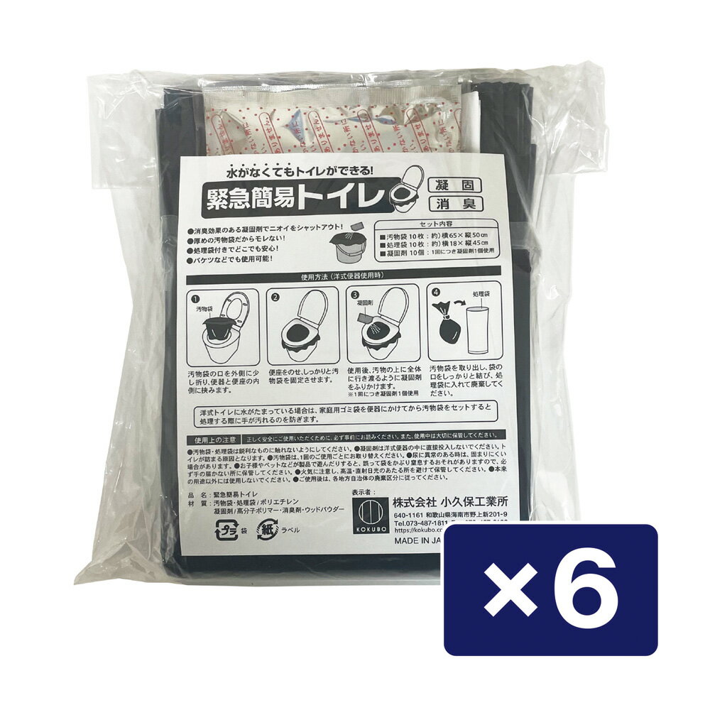 【返品種別A】□「返品種別」について詳しくはこちら□◆災害時・断水時・停電時・緊急時の非常用トイレ◆水がなくてもすぐできる！　消臭効果のある凝固剤でニオイをシャットアウト◆厚めの汚物袋だからモレない◆処理袋付きでどこでも安心◆バケツなどでも...