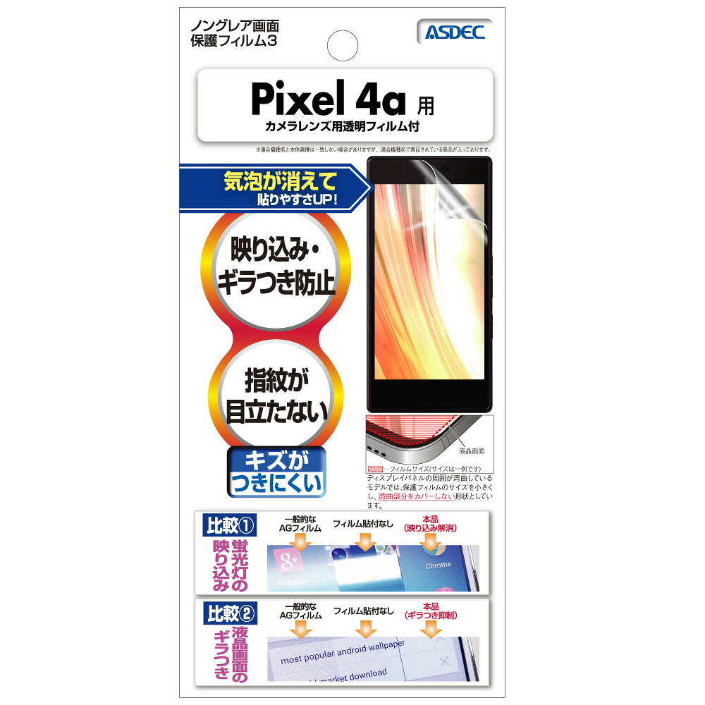 【返品種別A】□「返品種別」について詳しくはこちら□※対応機種をお確かめの上、ご購入下さい。※画像はイメージです。◆マットタイプの耐指紋・映り込み防止フィルムです。フルHDなどの高精細ディスプレイ向けに開発されたフィルムの為、 一般的なアン...