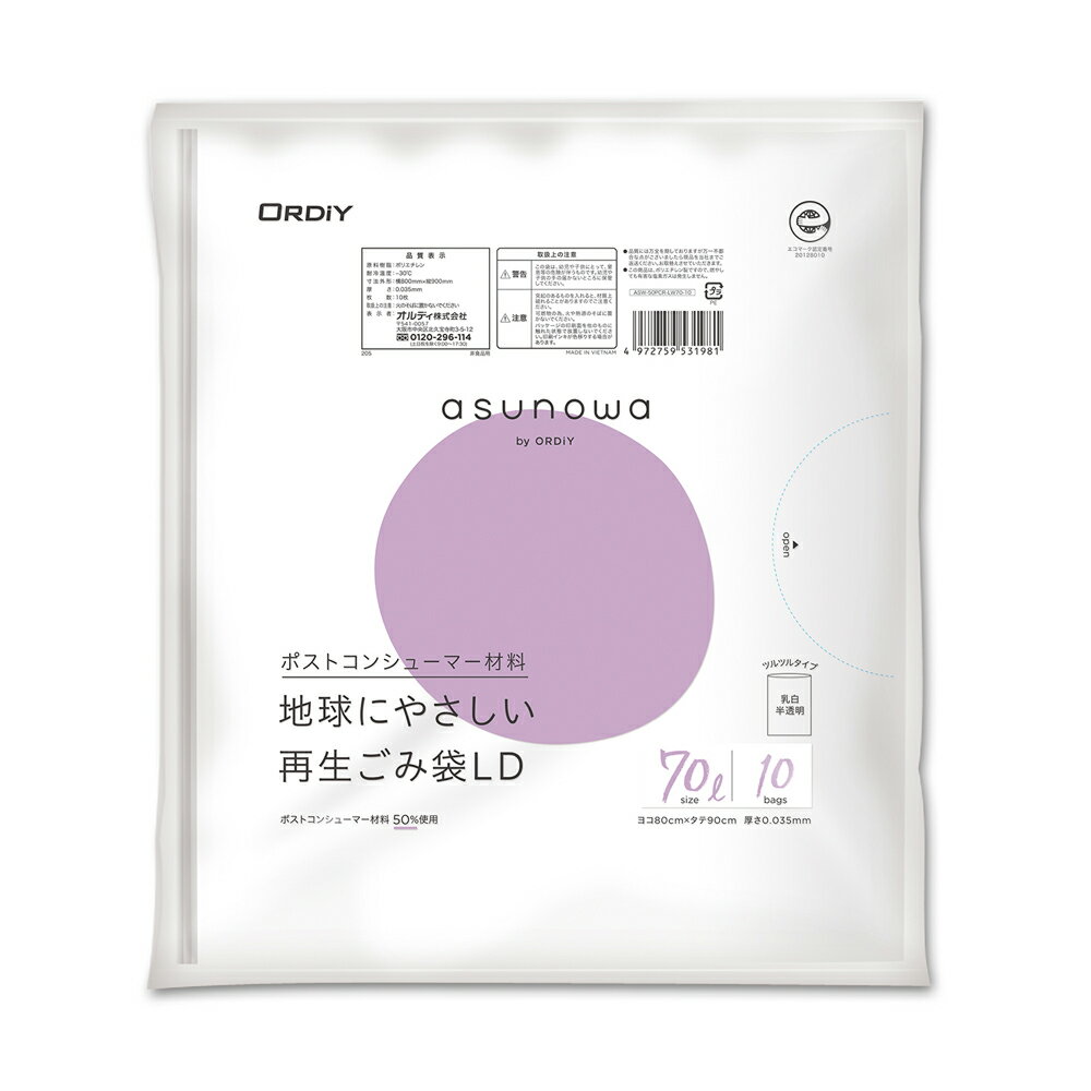 【返品種別A】□「返品種別」について詳しくはこちら□◆再生原料を50％使用した地球にやさしいごみ袋■　仕　様　■商品サイズ：厚み0.035×幅800×長さ900mm[ASW50PCRLW7010]アウトドア＞DIY・工具＞梱包用品＞梱包結束用品