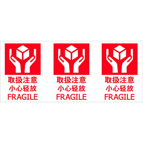【返品種別B】□「返品種別」について詳しくはこちら□◆荷物に貼って注意喚起に使用します。◆日本語、英語、中国語で表記した荷札です。◆ミシン目付です。(TNFJEC-04のみなし)◆海外への輸出、輸入時に使用可能です。◆ミシン目付きです。■　...