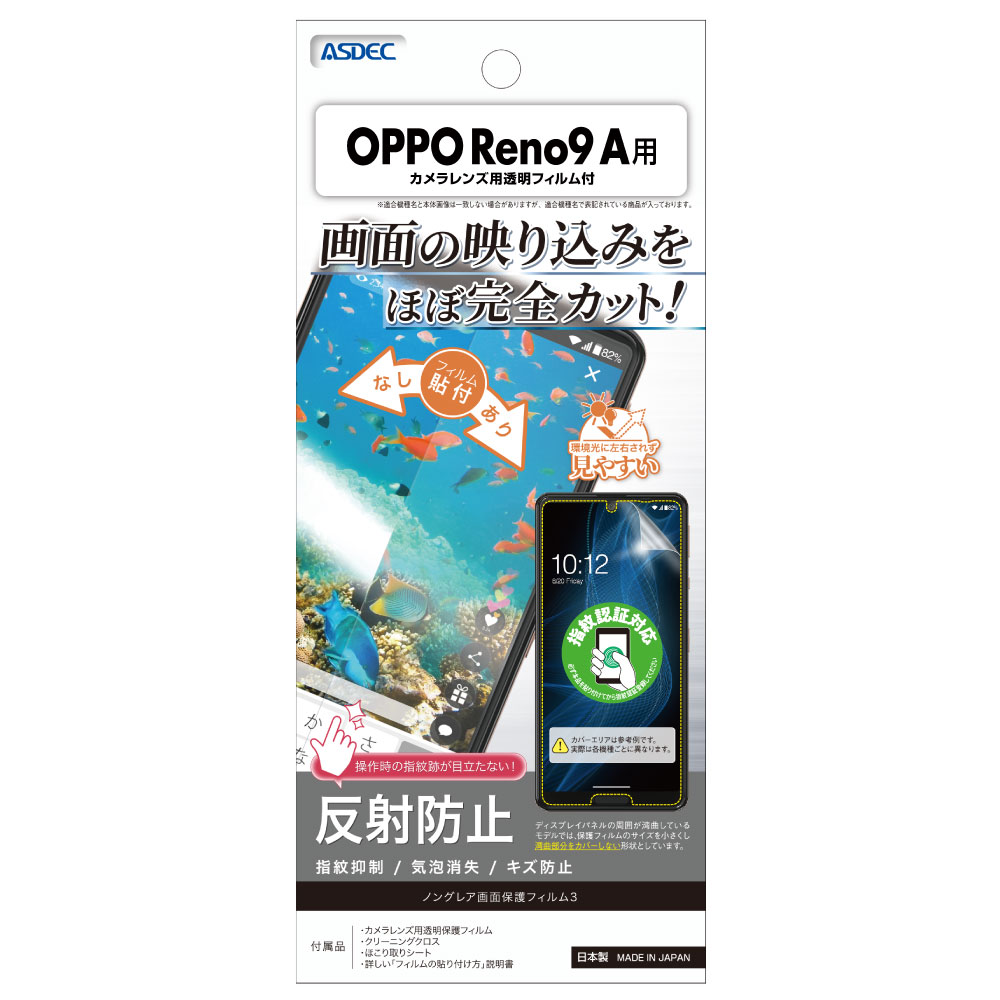 【返品種別A】□「返品種別」について詳しくはこちら□※対応機種をお確かめの上、ご購入下さい。※画像はイメージです。◆マットタイプの耐指紋・映り込み防止フィルムです。◆自己吸着の特殊粘着タイプなので、簡単に貼り付けたり剥がしたりできます。◆指...