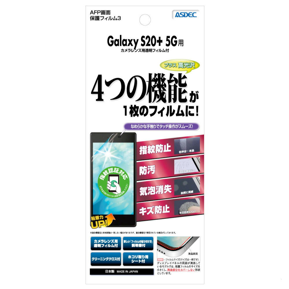 【返品種別A】□「返品種別」について詳しくはこちら□※対応機種をお確かめの上、ご購入下さい。※画像はイメージです。◆光沢タイプの透明フィルムに耐指紋・防汚機能を付加しています。コシのあるしっかりとした素材を使用し、粘着力を高めることでより一...