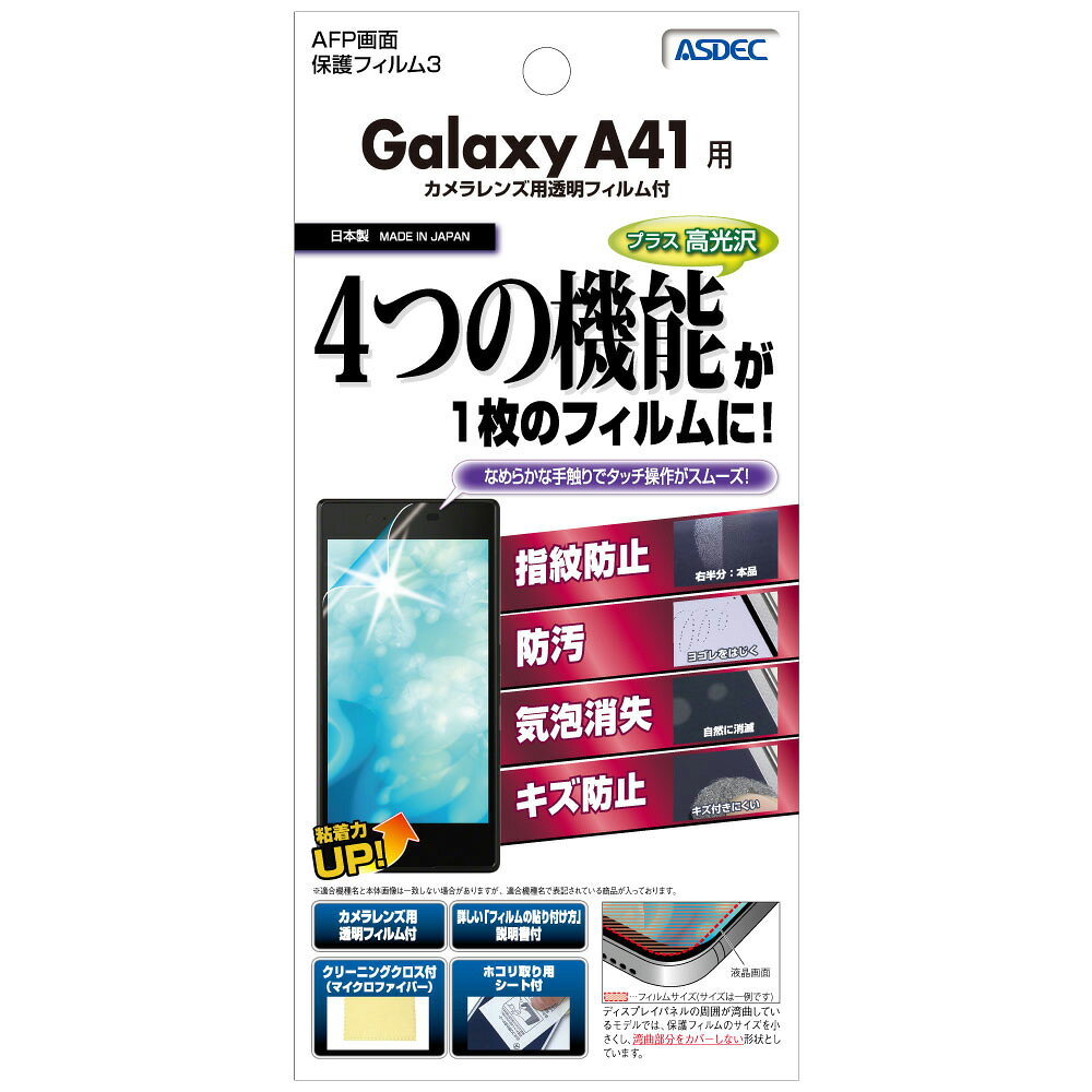 【返品種別A】□「返品種別」について詳しくはこちら□※対応機種をお確かめの上、ご購入下さい。※画像はイメージです。◆光沢タイプの透明フィルムに耐指紋・防汚機能を付加しています。コシのあるしっかりとした素材を使用し、粘着力を高めることでより一...