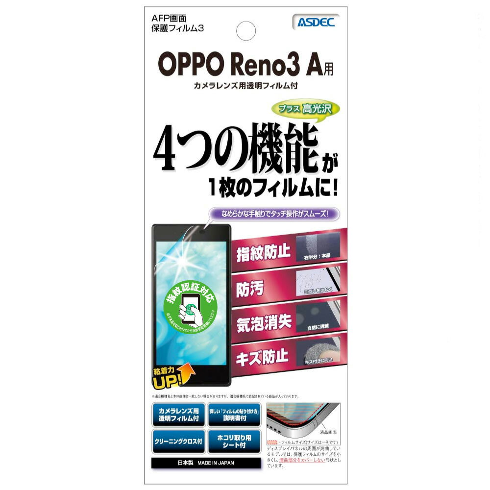 【返品種別A】□「返品種別」について詳しくはこちら□※対応機種をお確かめの上、ご購入下さい。※画像はイメージです。◆光沢タイプの透明フィルムに耐指紋・防汚機能を付加しています。コシのあるしっかりとした素材を使用し、粘着力を高めることでより一...