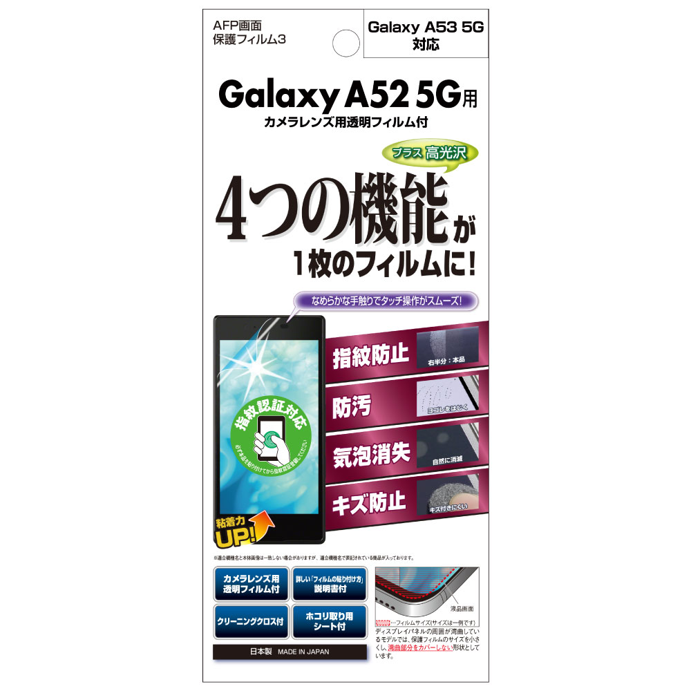 【返品種別A】□「返品種別」について詳しくはこちら□※対応機種をお確かめの上、ご購入下さい。※画像はイメージです。◆光沢タイプの透明フィルムに耐指紋・防汚機能を付加しています。コシのあるしっかりとした素材を使用し、粘着力を高めることでより一...