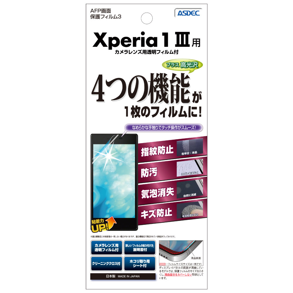 【返品種別A】□「返品種別」について詳しくはこちら□※対応機種をお確かめの上、ご購入下さい。※画像はイメージです。◆光沢タイプの透明フィルムに耐指紋・防汚機能を付加しています。コシのあるしっかりとした素材を使用し、粘着力を高めることでより一...