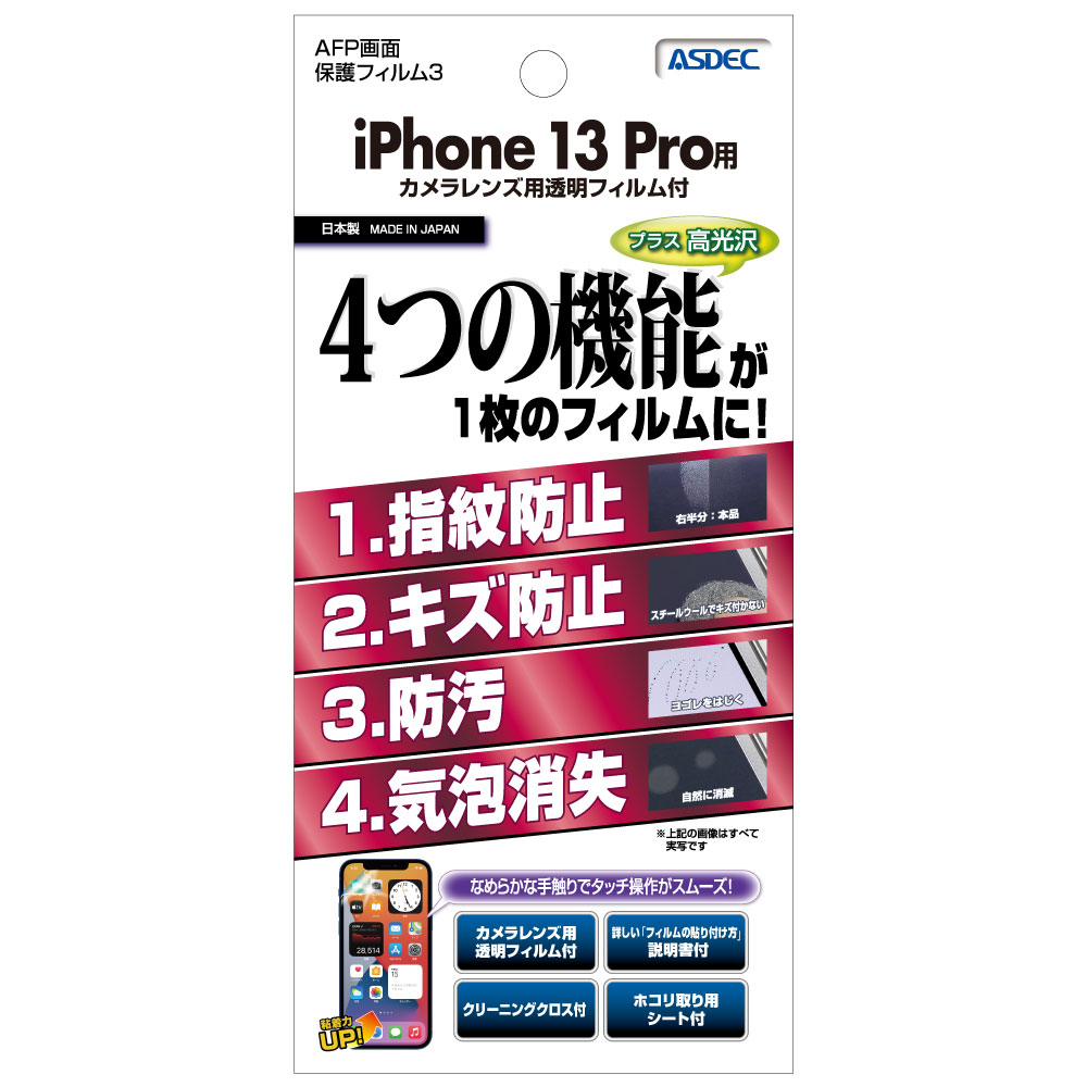 【返品種別A】□「返品種別」について詳しくはこちら□※対応機種をお確かめの上、ご購入下さい。※画像はイメージです。◆光沢タイプの透明フィルムに耐指紋・防汚機能を付加しています。コシのあるしっかりとした素材を使用し、粘着力を高めることでより一...