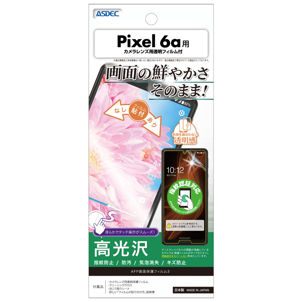 【返品種別A】□「返品種別」について詳しくはこちら□※対応機種をお確かめの上、ご購入下さい。※画像はイメージです。◆光沢タイプの透明フィルムに耐指紋・防汚機能を付加しています。コシのあるしっかりとした素材を使用し、粘着力を高めることでより一...