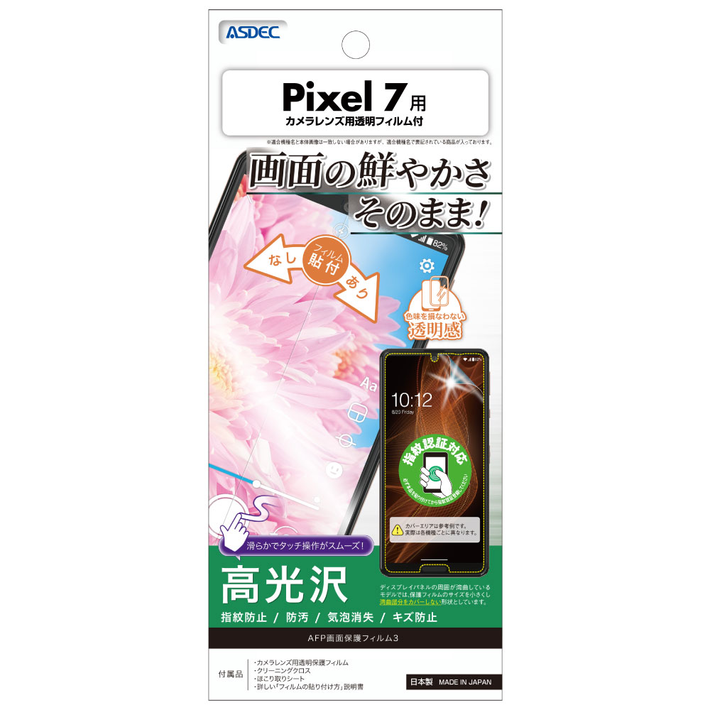 【返品種別A】□「返品種別」について詳しくはこちら□※対応機種をお確かめの上、ご購入下さい。※画像はイメージです。◆光沢タイプの透明フィルムに耐指紋・防汚機能を付加しています。コシのあるしっかりとした素材を使用し、粘着力を高めることでより一...