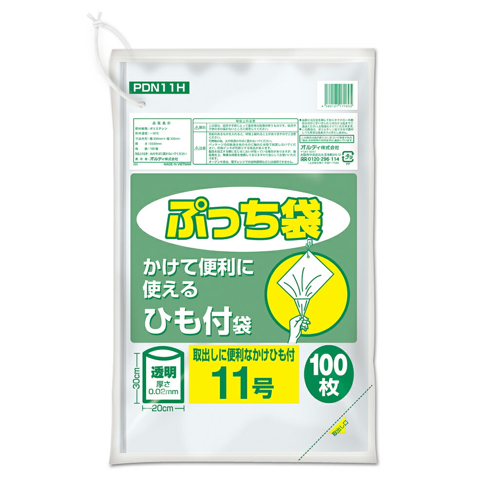 【返品種別A】□「返品種別」について詳しくはこちら□◆引っ掛けて使える紐付きタイプ、低密度ポリエチレン製の規格袋■　仕　様　■商品サイズ：厚み0.02×幅200×長さ300mm[PDN11Hオルデイ]アウトドア＞DIY・工具＞梱包用品＞梱包...