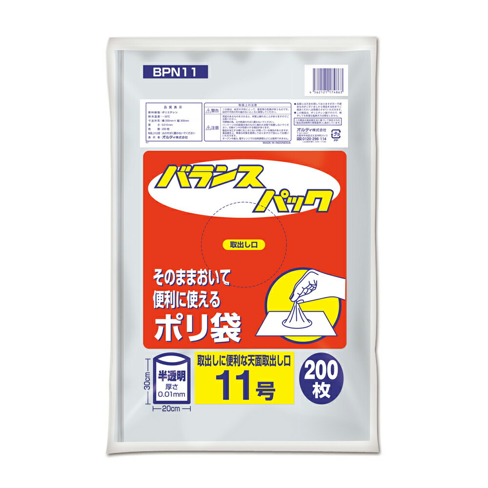 【返品種別A】□「返品種別」について詳しくはこちら□◆そのまま置いて使える取り出しタイプ、高密度ポリエチレン製の規格袋■　仕　様　■商品サイズ：厚み0.01×幅200×長さ300mm[BPN11オルデイ]アウトドア＞DIY・工具＞梱包用品＞...
