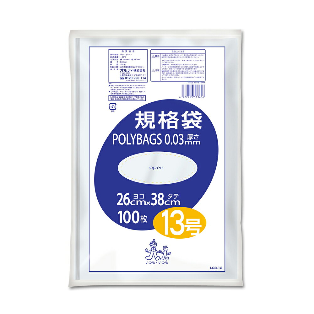 【返品種別A】□「返品種別」について詳しくはこちら□「おひとり様5点まで」◆そのまま置いて使える取り出しタイプ、低密度ポリエチレン製の規格袋です。■　仕　様　■商品サイズ：厚み0.03×幅260×長さ380mm[L0313オルデイ]アウトド...