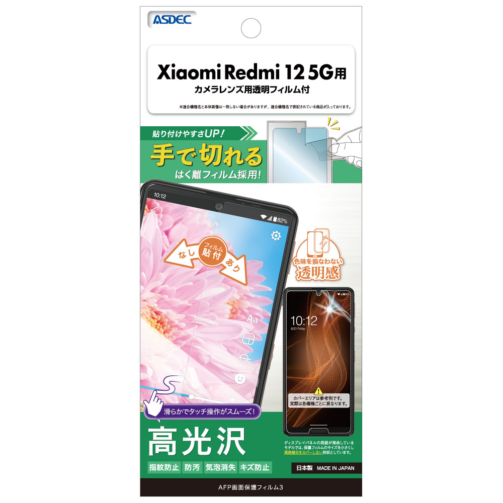 【返品種別A】□「返品種別」について詳しくはこちら□※対応機種をお確かめの上、ご購入下さい。※画像はイメージです。◆光沢タイプの透明フィルムに耐指紋・防汚機能を付加しています。コシのあるしっかりとした素材を使用し、粘着力を高めることでより一...