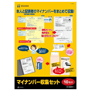 【返品種別A】□「返品種別」について詳しくはこちら□2015年12月 発売※開封防止シールは、一度はがすと再利用できません。 ◆マイナンバー収集用台紙（国民年金第3号被保険者委任状付）本人の個人番号と本人確認、配偶者（国民年金第3号被保険者...