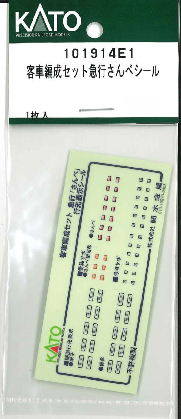 【返品種別B】□「返品種別」について詳しくはこちら□2024年12月 発売※画像はイメージです。実際の商品とは異なる場合がございます。【商品紹介】KATOのAssyパーツ。客車編成セット急行さんべシールです。交換補修用にどうぞ。【商品仕様】...
