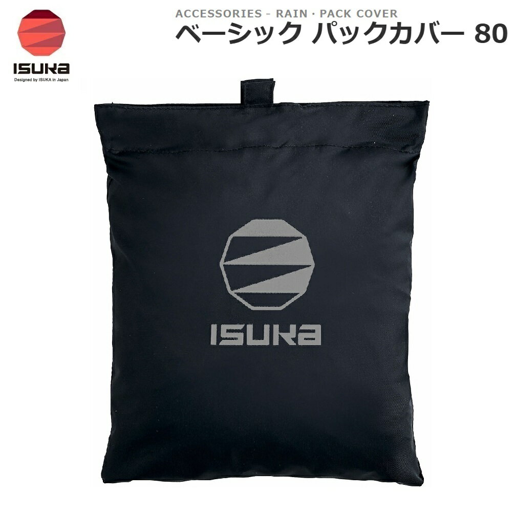【返品種別A】□「返品種別」について詳しくはこちら□◆一枚生地で防水性を高めています。パックカバー背面のゴム製テープでワンタッチに固定でき、風によるバタつきを防ぎます。◆パックへの取り付け締め加減を調整できるゴムコードと上部のフックで固定が...