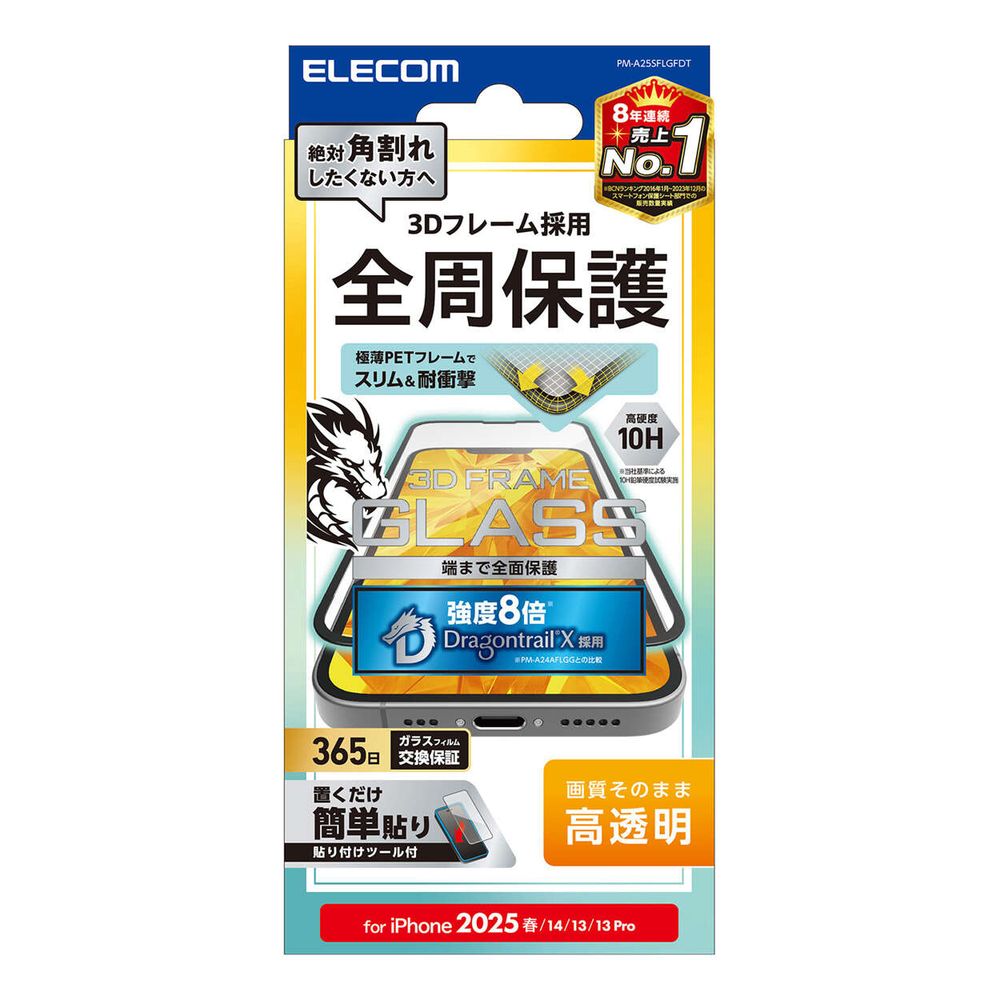 【返品種別A】□「返品種別」について詳しくはこちら□2025年02月 発売※対応機種をお確かめの上、ご購入下さい。◆圧倒的な強度を誇るDragontrail(R)X通常のガラス（ソーダライムガラス）に比べ、8倍の強度を誇る旭硝子社製特殊ガラ...