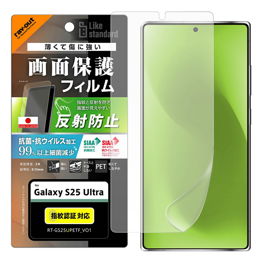 【返品種別A】□「返品種別」について詳しくはこちら□2025年02月 発売※対応機種をお確かめの上、ご購入下さい。◆軽くてしなやか、割れない安心素材のPETフィルム。貼り付けがスムーズに行える二段階仕様。◆太陽光や照明の反射を防ぐので画面が...