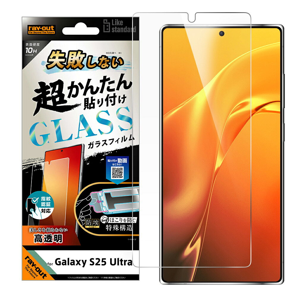【返品種別A】□「返品種別」について詳しくはこちら□2025年02月 発売※対応機種をお確かめの上、ご購入下さい。◆誰でも簡単に貼り付けができる貼り付けキット付きで失敗しない。PETフィルムの約5倍の硬度で傷付きにくい。◆美しい光沢仕様で、...