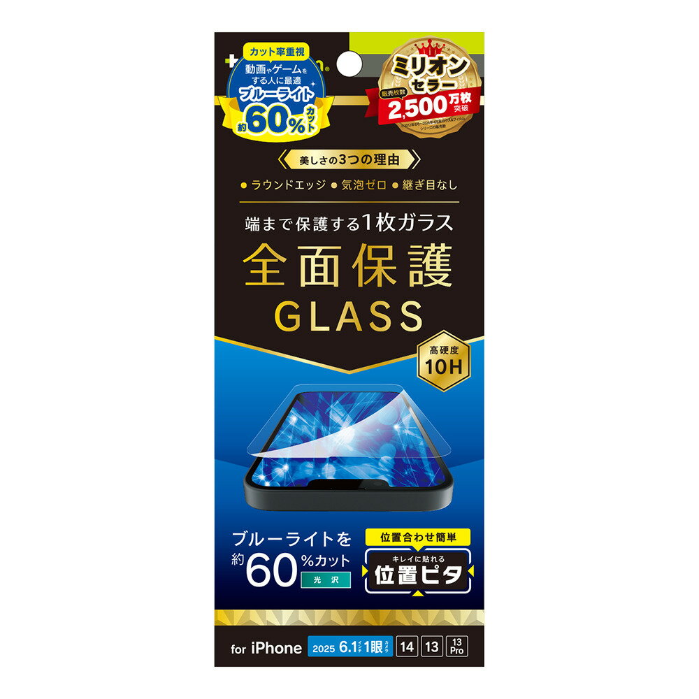 【返品種別A】□「返品種別」について詳しくはこちら□2025年02月 発売※対応機種をお確かめの上、ご購入ください。◆端まで守る、フルカバー◆画面くっきり、光沢タイプ◆ブルーライトを低減して目が疲れにくい◆強化ガラス採用◆気泡ゼロの「バブル...
