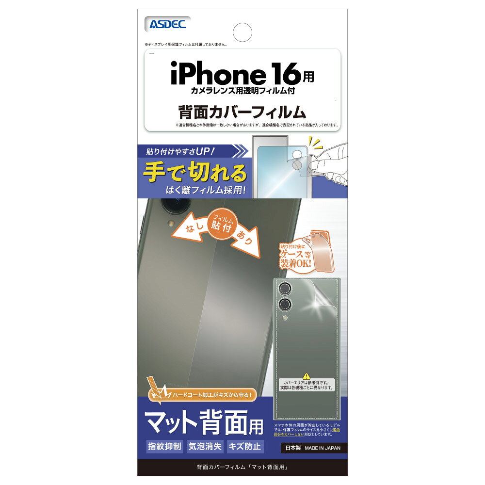 【返品種別A】□「返品種別」について詳しくはこちら□※対応機種をお確かめの上、ご購入下さい。※画像はイメージです。◆スマートフォンのデリケートな背面パネルをキズ付きやヨゴレなどから守ります。◆背面用保護フィルムはマット調のノングレアフィルム...