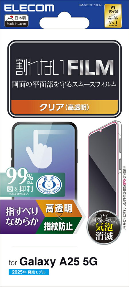 【返品種別A】□「返品種別」について詳しくはこちら□2025年02月 発売※対応機種をお確かめの上、ご購入ください。◆端末の画面を傷や汚れから守る、スムース、指紋防止・高透明タイプの画面保護フィルムです。■　仕　様　■対応機種：Galaxy...