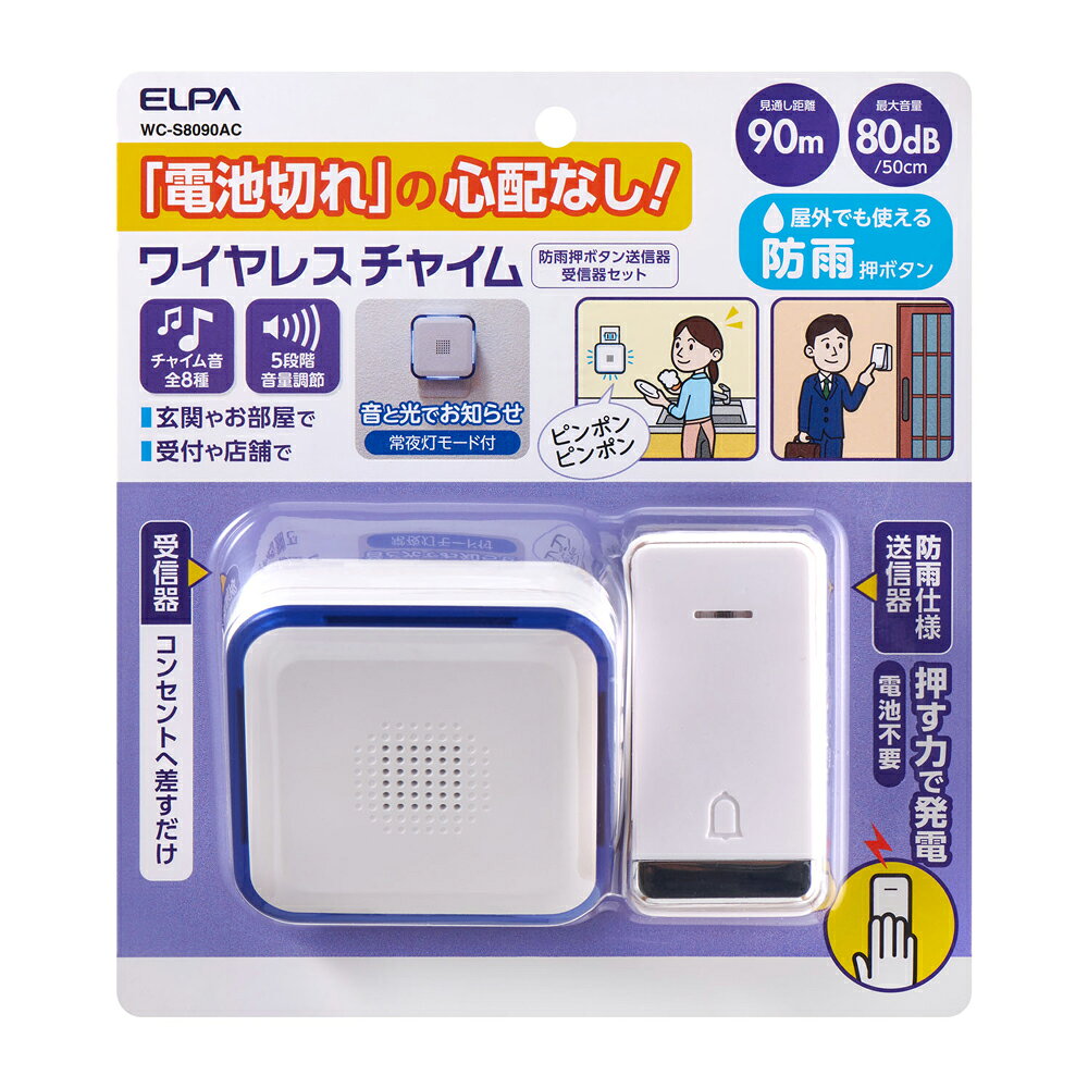 【返品種別A】□「返品種別」について詳しくはこちら□◆配線が不要なワイヤレスタイプなので設置が簡単　受信器はコンセントに差し込むだけ、送信器は押す力で発電するので電池不要です。◆電波の到達距離は見通し約90m一般家庭や店舗・事務所における呼...