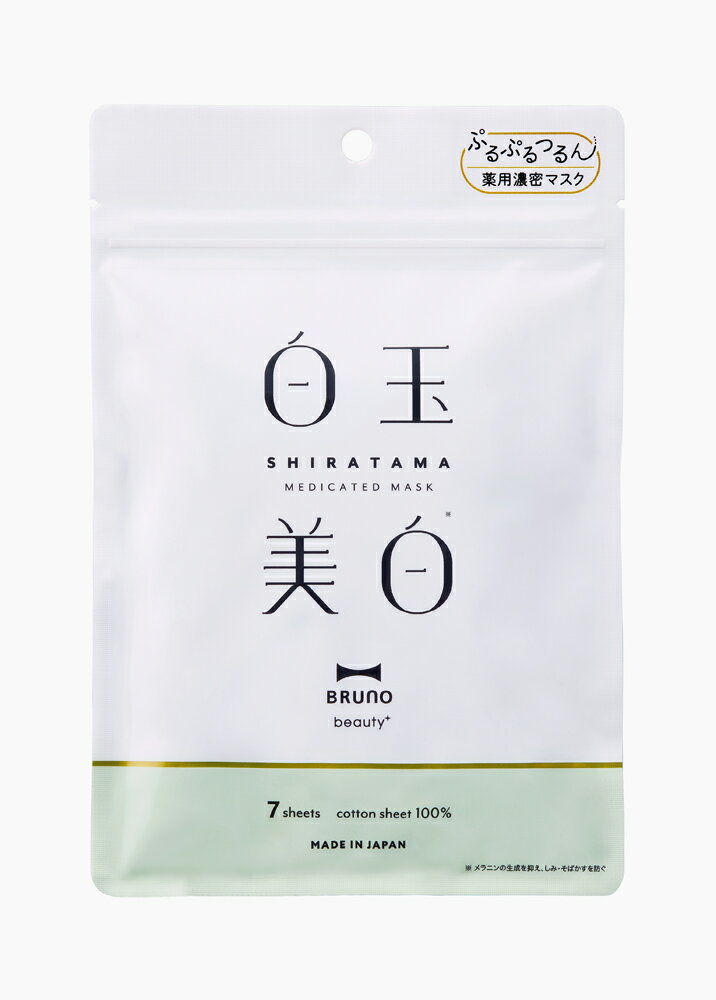 【返品種別A】□「返品種別」について詳しくはこちら□ホームケアでかなう、美白※1美容体験 白玉のような「ぷるツヤ水光肌※2」へと導くシートマスク※1　メラニンの生成を抑え、しみ、そばかすを防ぐ※2　うるおいにより明るく見える肌のこと◆Wの有...