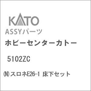 【返品種別B】□「返品種別」について詳しくはこちら□2025年07月 発売※画像はイメージです。実際の商品とは異なる場合がございます。【商品紹介】KATOのAssyパーツ。スロネE26-1 床下セットです。交換補修用にどうぞ。【商品仕様】ス...