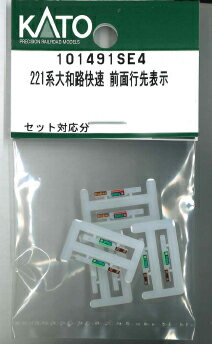 【返品種別B】□「返品種別」について詳しくはこちら□2025年08月 発売※画像はイメージです。実際の商品とは異なる場合がございます。【商品紹介】KATOのAssyパーツ。221系大和路前面行先表示(基本)です。交換補修用にどうぞ。「Q大和...