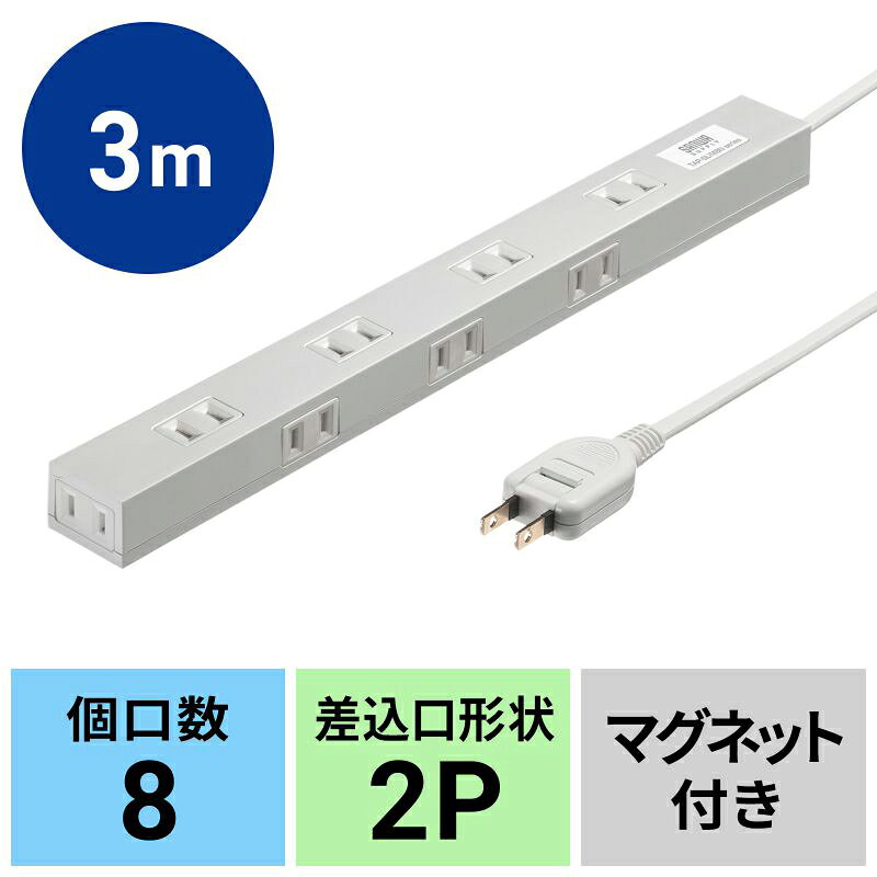 【返品種別A】□「返品種別」について詳しくはこちら□2025年02月 発売上面＆側面交互の差込口採用、スリムタイプのマグネット付きタップ。3m。◆上面＆側面交互差込口レイアウトでACアダプタ接続に便利なスリムタイプの電源タップです。◆トラッ...