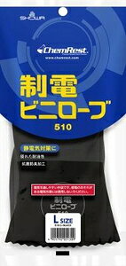 【返品種別B】□「返品種別」について詳しくはこちら□◆裏布は硫化銅複合繊維を編み込み、樹脂部分には静電気を逃がしやすい特殊配合の塩化ビニールを採用した静電気対策用手袋です。◆裏布に防菌防臭加工を施しているため、使用後の汗くささが大幅に減少し...