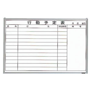 【返品種別B】□「返品種別」について詳しくはこちら□◆印刷の文字入りですので、毎日の行動予定や行先の管理に最適です。■　仕　様　■板面色:白枠色:シルバー板面外寸(mm)縦×横:600×900適合脚:M-23質量(kg):4マグネット対応ペ...