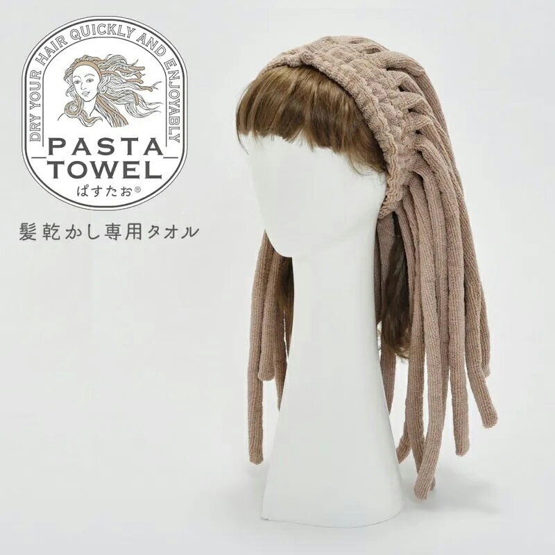 【返品種別A】□「返品種別」について詳しくはこちら□◆髪を乾かすための専用タオル「ぱすたお」ヘアバンドにパスタのような線状(中空)のマイクロ素材を組み合わせた、髪を乾かすための専用タオル◆ドライヤーの時間を約30％オフ乾きにくい髪の毛の内側...