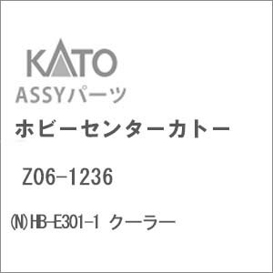 【返品種別B】□「返品種別」について詳しくはこちら□2025年08月 発売※画像はイメージです。実際の商品とは異なる場合がございます。【商品紹介】KATOのAssyパーツ。HB-E301-1 クーラーです。交換補修用にどうぞ。【商品仕様】ス...