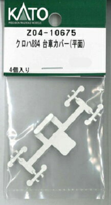 【返品種別B】□「返品種別」について詳しくはこちら□2025年08月 発売※画像はイメージです。実際の商品とは異なる場合がございます。【商品紹介】KATOのAssyパーツ。クロハ884 台車カバー(平面)です。交換補修用にどうぞ。【商品仕様...