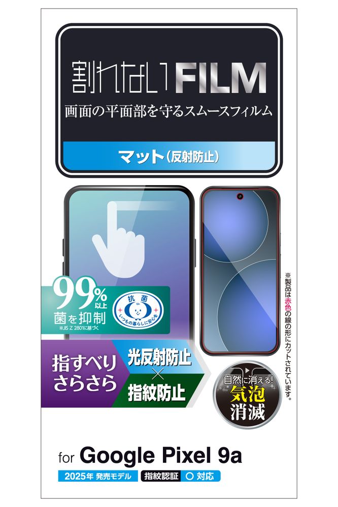 【返品種別A】□「返品種別」について詳しくはこちら□2025年03月 発売※対応機種をお確かめの上、ご購入ください。◆端末の画面を傷や汚れから守る、スムース、指紋防止・反射防止タイプの画面保護フィルムです。◆なめらかな指滑りで快適に操作でき...