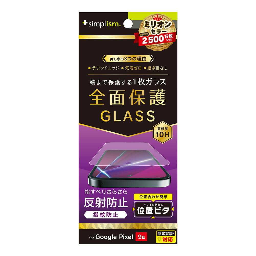 【返品種別A】□「返品種別」について詳しくはこちら□2025年04月 発売※対応機種をお確かめの上、ご購入ください。◆なめらかな1枚ガラスで端まで守る、フルカバータイプ◆光の映り込みを抑え、指すべりさらさらな反射防止タイプ◆指紋認証機能に対...