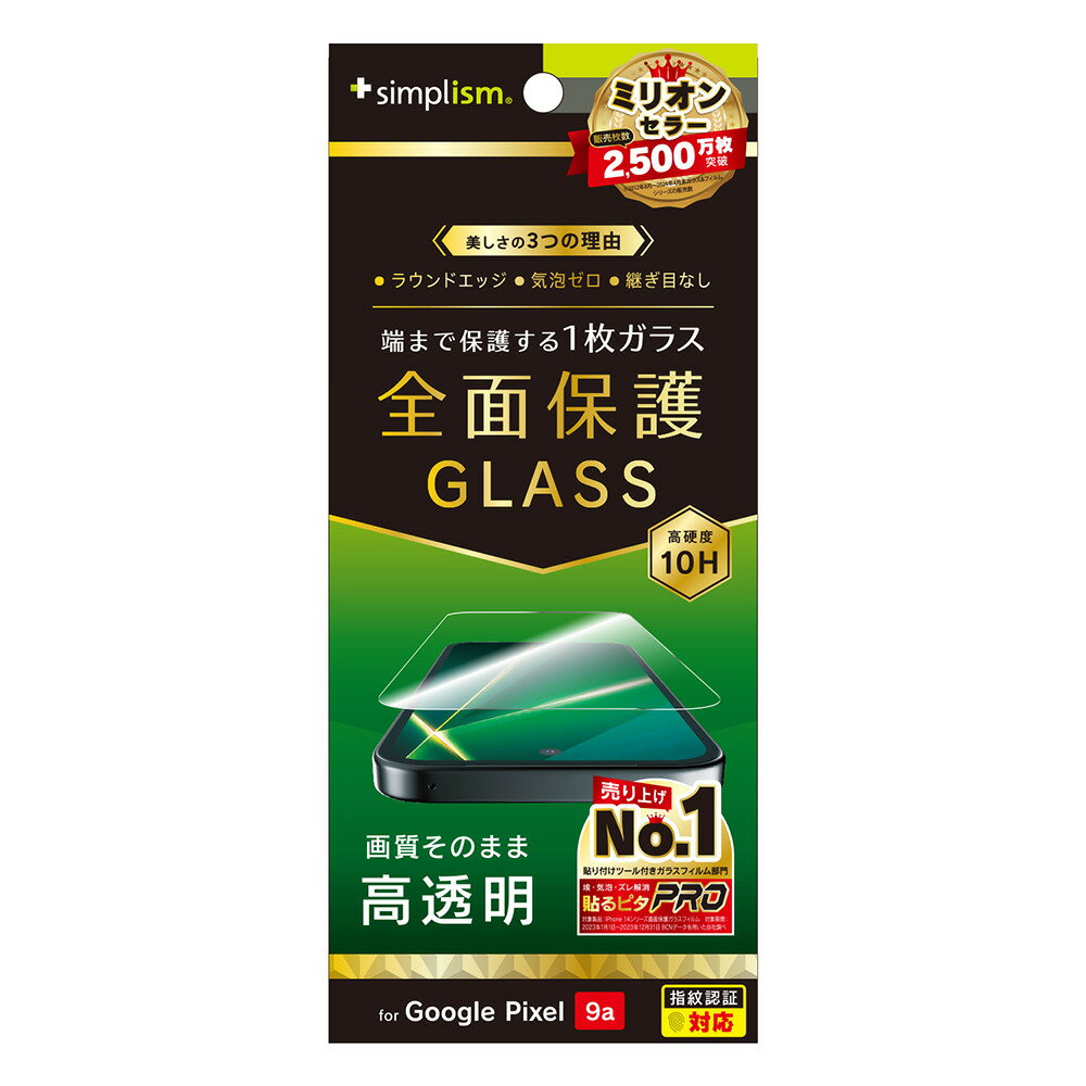 【返品種別A】□「返品種別」について詳しくはこちら□2025年04月 発売※対応機種をお確かめの上、ご購入ください。◆なめらかな1枚ガラスで端まで守る、フルカバータイプ◆画質そのまま、コントラストを保つ高透明タイプ◆指紋認証機能に対応◆強化...