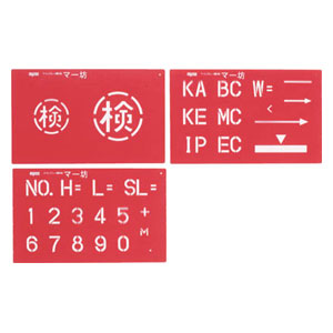 【返品種別B】□「返品種別」について詳しくはこちら□◆文字高45mm、70mm、100mm、170mmの4タイププレートです。位置決めが簡単なマーキングシートでカットして使うこともでき、後処理も簡単です。◆平面はもちろん曲面マーキングも自在...