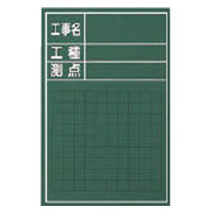 【返品種別B】□「返品種別」について詳しくはこちら□◆持ち運びに便利なミニサイズの工事用黒板です。■　仕　様　■暗線入緑色板面チョーク2本黒板消し1個収納ネットスタンド縦（mm）：450横（mm）：300質量：450g[W3CSマイゾツクス...
