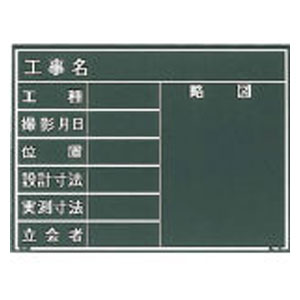 【返品種別B】□「返品種別」について詳しくはこちら□◆チョークののりが良い滑らかな表面です。◆光の反射を抑えた塗料で撮影の失敗を防ぎます。◆反り、割れの生じにくい耐久性に優れた黒板です。■　仕　様　■暗線入緑色板面チョーク2本黒板消し1個収...