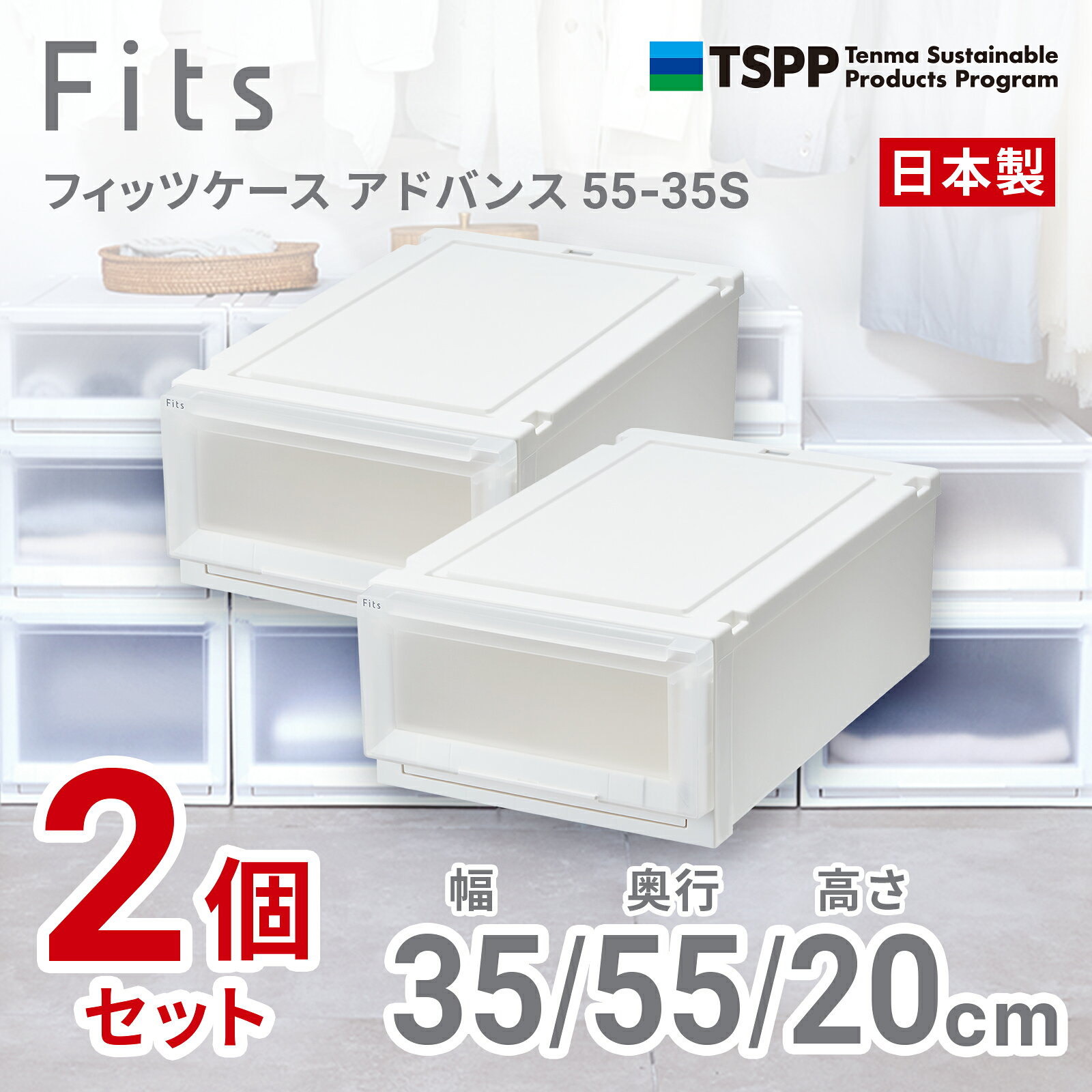 【返品種別A】□「返品種別」について詳しくはこちら□Joshin web試用レポートあり！フィッツケースがリニューアル！　トレンドに合わせ、上品なホワイトカラーへ！　スタイリッシュでシンプルなデザインに生まれ変わり、どんな空間にも美しく調和...