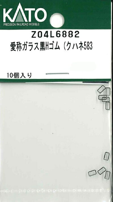 【返品種別B】□「返品種別」について詳しくはこちら□2025年09月 発売※画像はイメージです。実際の商品とは異なる場合がございます。【商品紹介】KATOのAssyパーツ。愛称ガラス黒Hゴム(クハネ583)です。交換補修用にどうぞ。【商品仕...